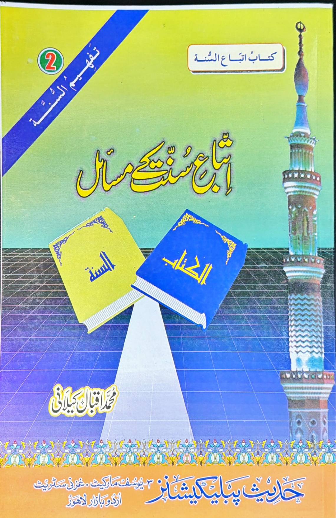 ITTABA E SUNNAT KE MASAIL (U)